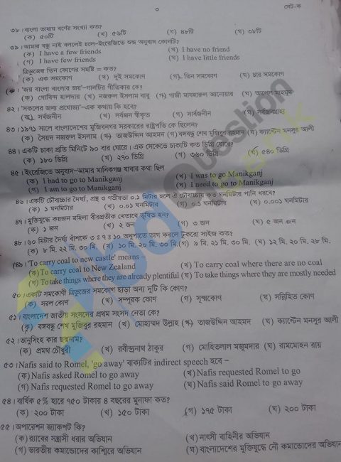 একটি বাড়ি একটি খামার নিয়োগ মাঠ সহকারী পদে নিয়োগ পরীক্ষার প্রশ্নপত্র উত্তরসহ ২০১৮ - BD Question