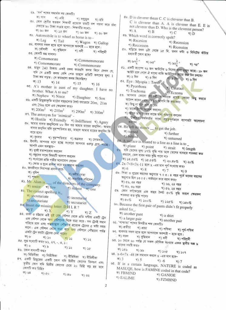 ৩৮তম বিসিএস প্রিলি বিষয় ভিত্তিক মডেল টেস্ট মানসিক দক্ষতা - BD Question