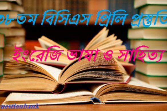 Previous Bank Job Computer and ICT MCQ Question and Answer (Part - 1 ...