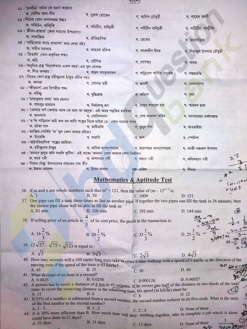বাংলাদেশ ব্যাংক সহকারী পরিচালক (জেনারেল) নিয়োগ পরীক্ষার প্রশ্ন ও ...