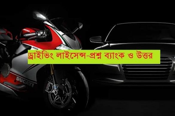 Previous Bank Job Computer and ICT MCQ Question and Answer (Part - 1 ...