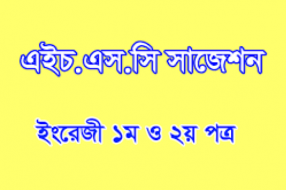 BD Question - All Govt Job, Private Job, Admission Test and Public Exam ...