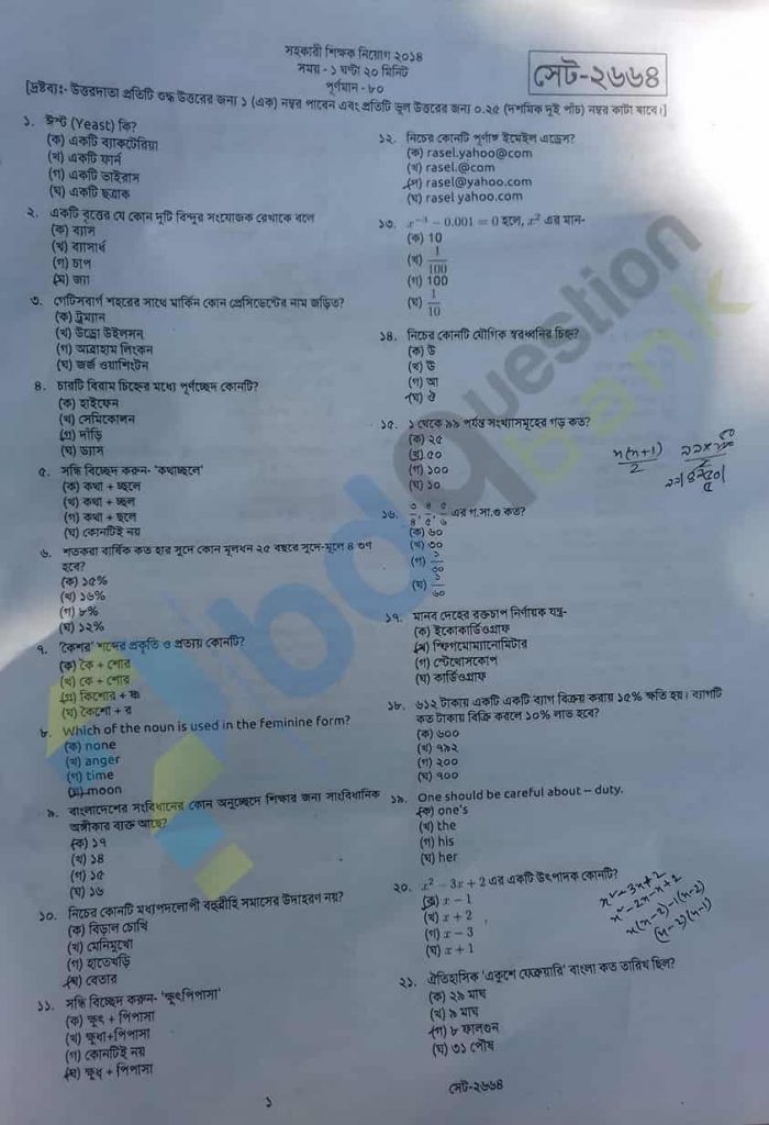 Primary School Assistant Teacher Job Exam Question and Solution - 2018 ...