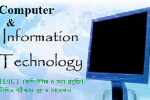 BD Question - All Govt Job, Private Job, Admission Test and Public Exam ...