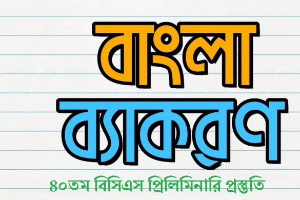 Previous Bank Job Computer and ICT MCQ Question and Answer (Part - 1 ...