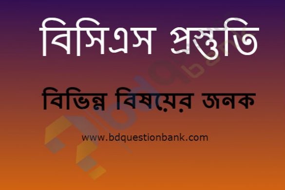 Previous Bank Job Computer and ICT MCQ Question and Answer (Part - 1 ...